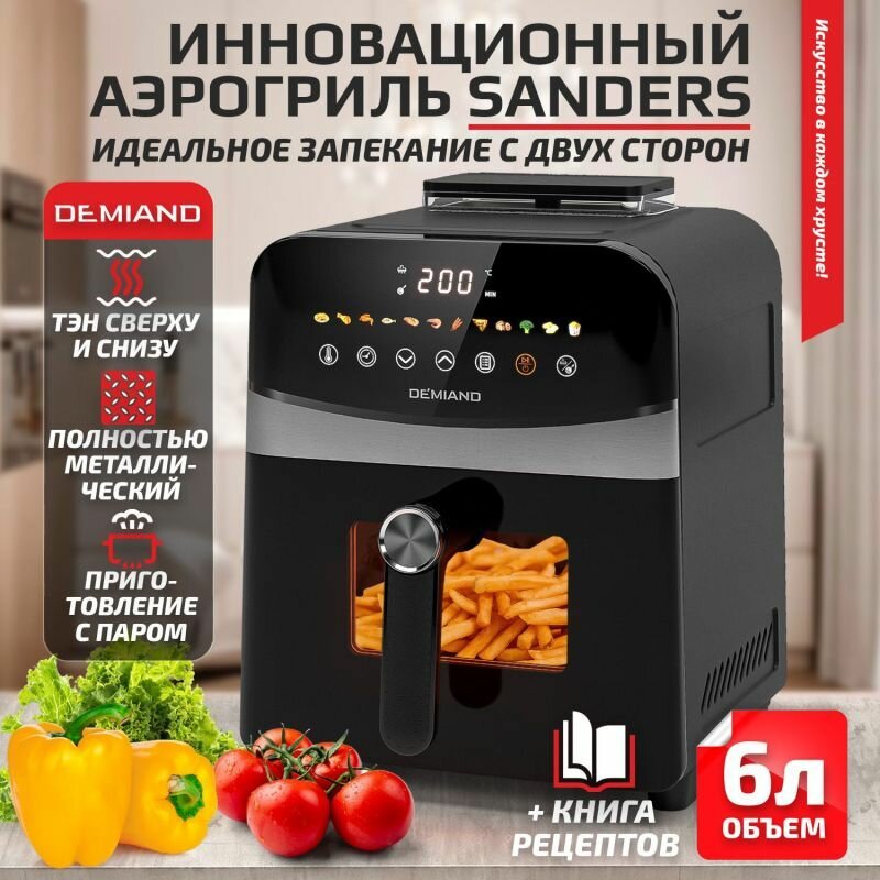 Бытовая визуальная аэрофритюрница 6 литров