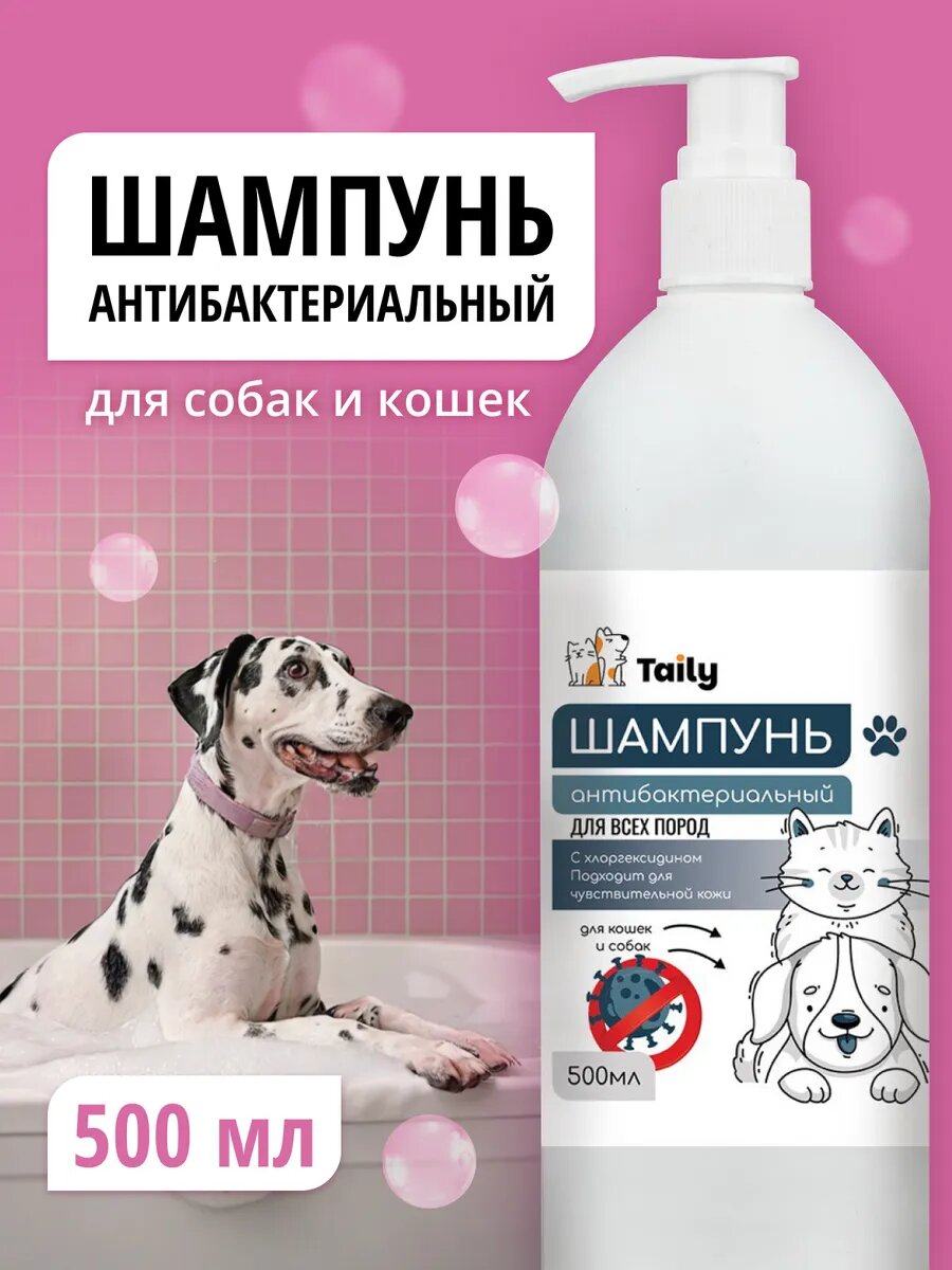 Шампунь для собак и кошек хлоргексидином