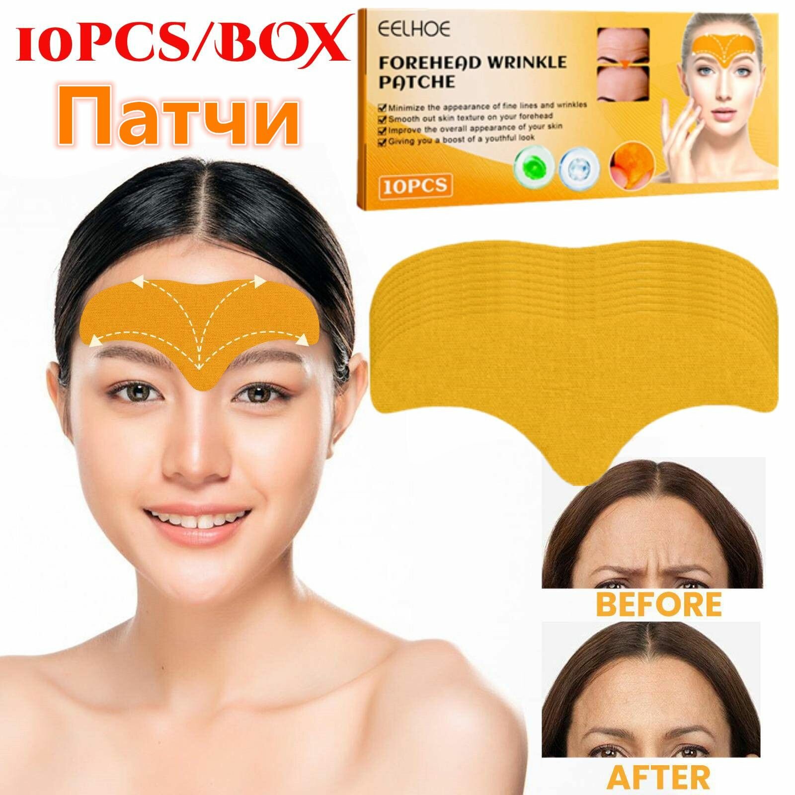 Патчи для лба от морщин / Тейпы коллагеновые 10 шт. / Лифтинг эффект, выравнивающие рельеф и тон кожи, с увлажняющим и питательным эффектом