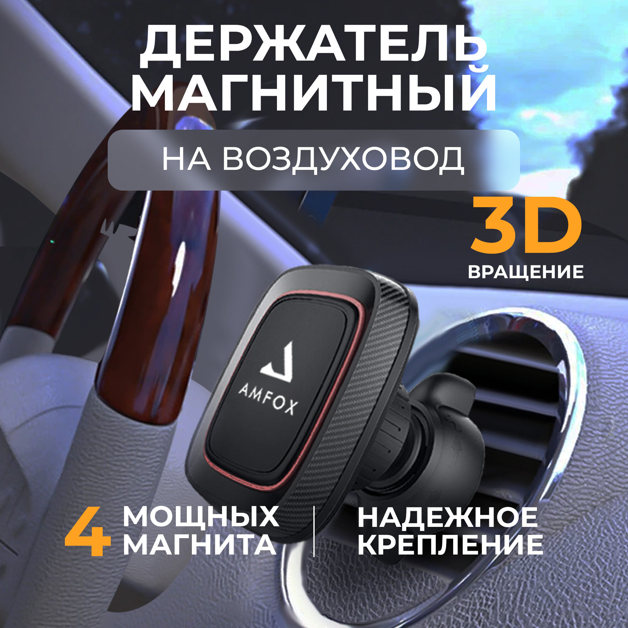 Магнитный держатель для телефона на воздуховод, аксессуары для машины, подставка, кронштейн, крепление в авто, черный