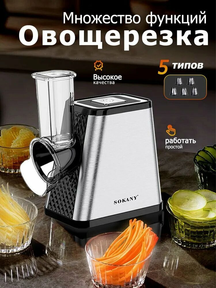 Овощерезка электрическая, электрическая терка для овощей, 5 видов нарезки