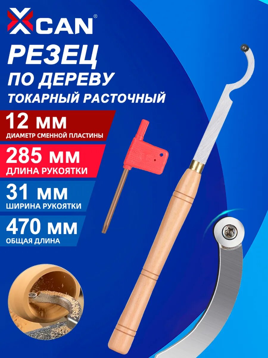 C-образный инструмент для расширения отверстий для деревообрабатывающих токарных станковстанков