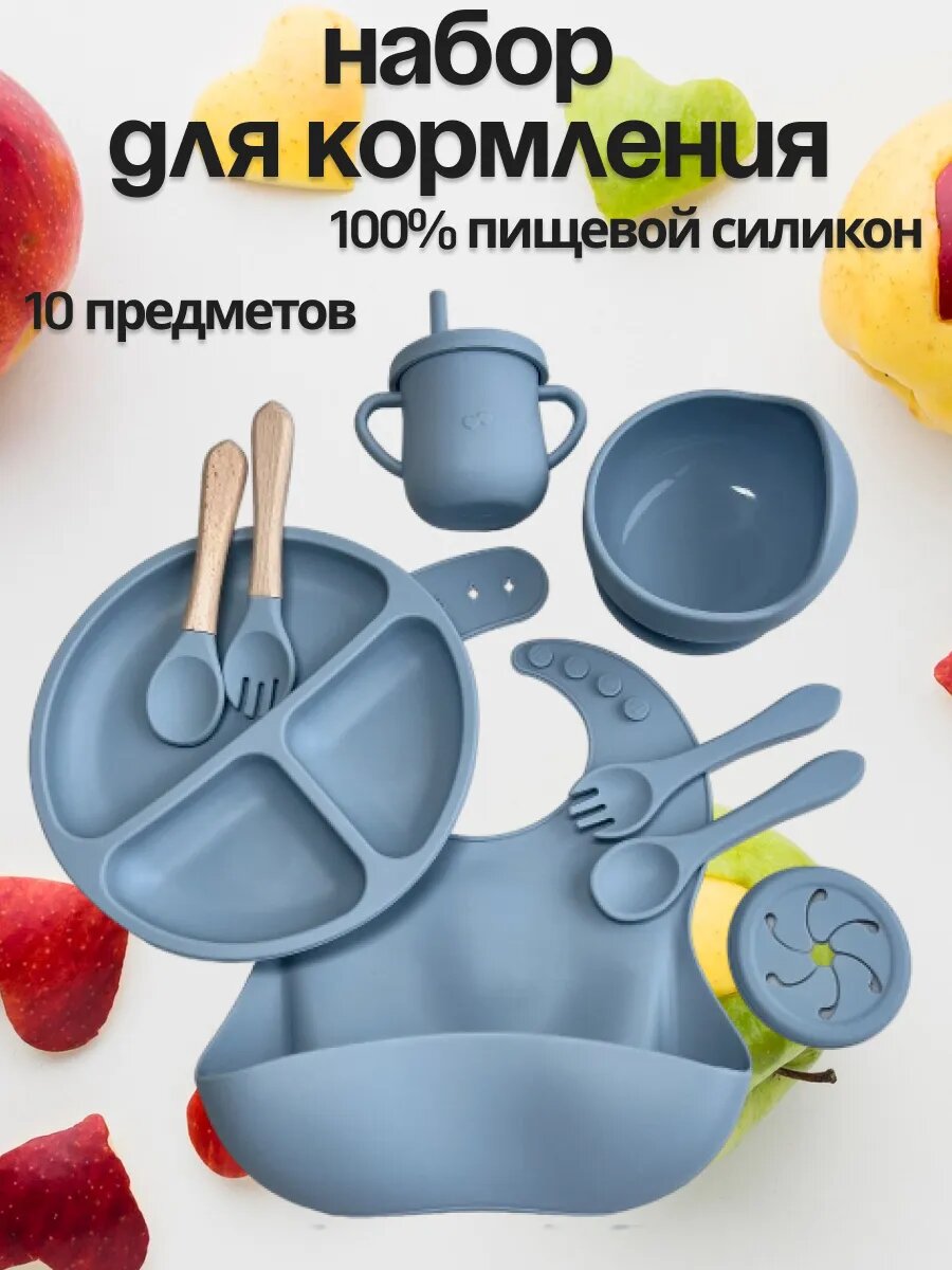 Набор детской посуды для кормления силиконовый