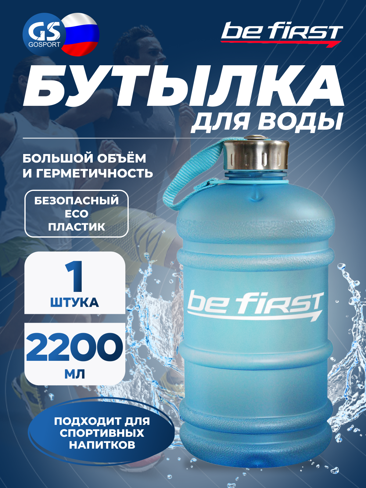 Бутылочки 1000 мл Be First Бутылка для воды 2200 мл (TS 220-FROST) матовая 2200 мл, Бирюзовый