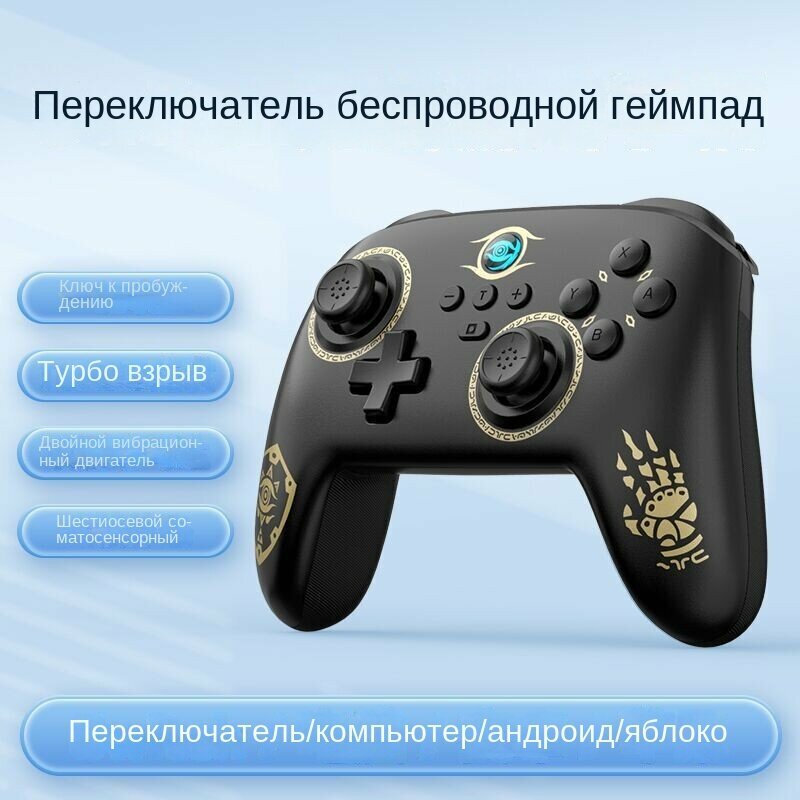 Переключатель беспроводного игрового контроллера Bluetooth Switch Pro с пробуждающей вибрацией соматосенсорный игровой контроллер S11