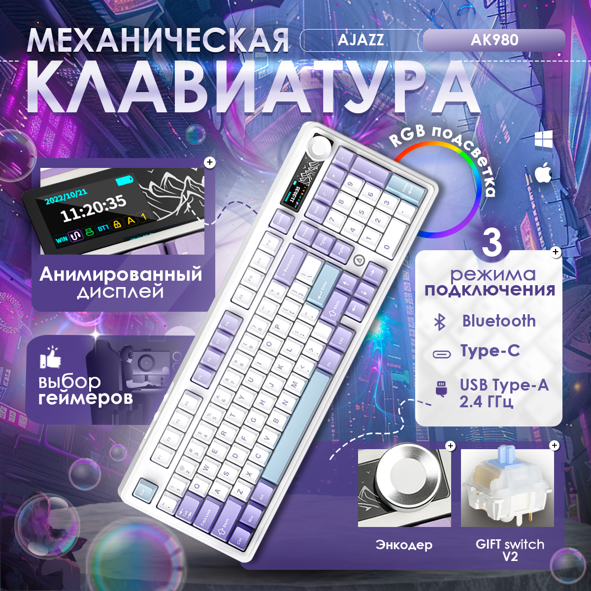 Механическая игровая клавиатура AJAZZ AK980 Gift Switch V2 с подсветкой RGB