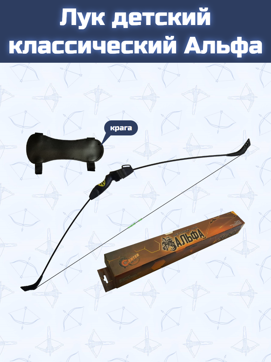 Лук детский классический Centershot Альфа