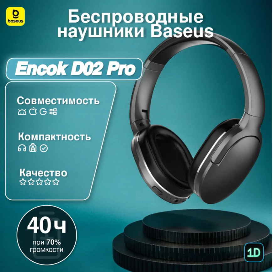 Беспроводные накладные Bluetooth наушники Baseus Encok D02 Pro Черные, Гарантия