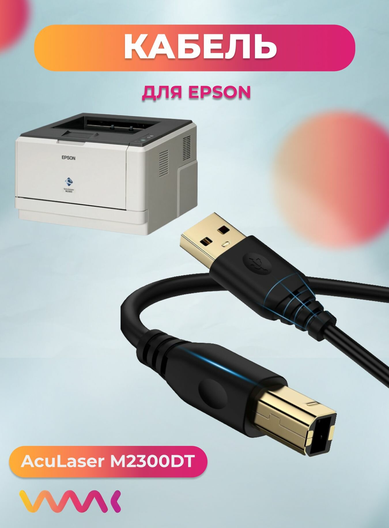 Кабель для принтера Epson AcuLaser M2300DT
