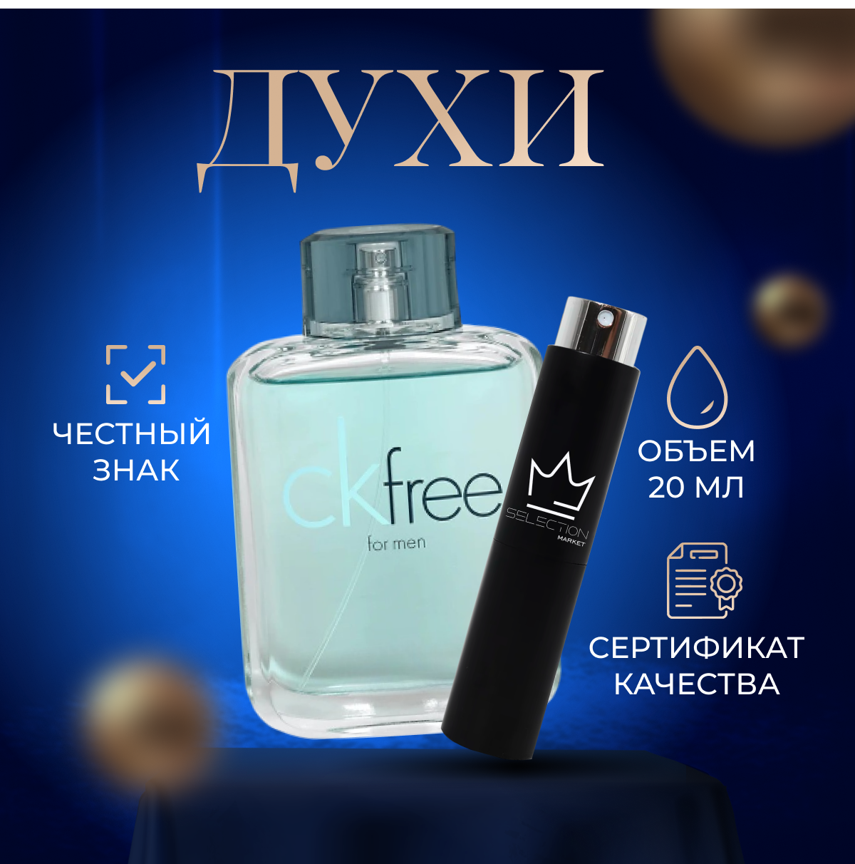 Туалетная вода Selection market по мотивам Calvin Klein CK Free For Men миниатюра 20 мл