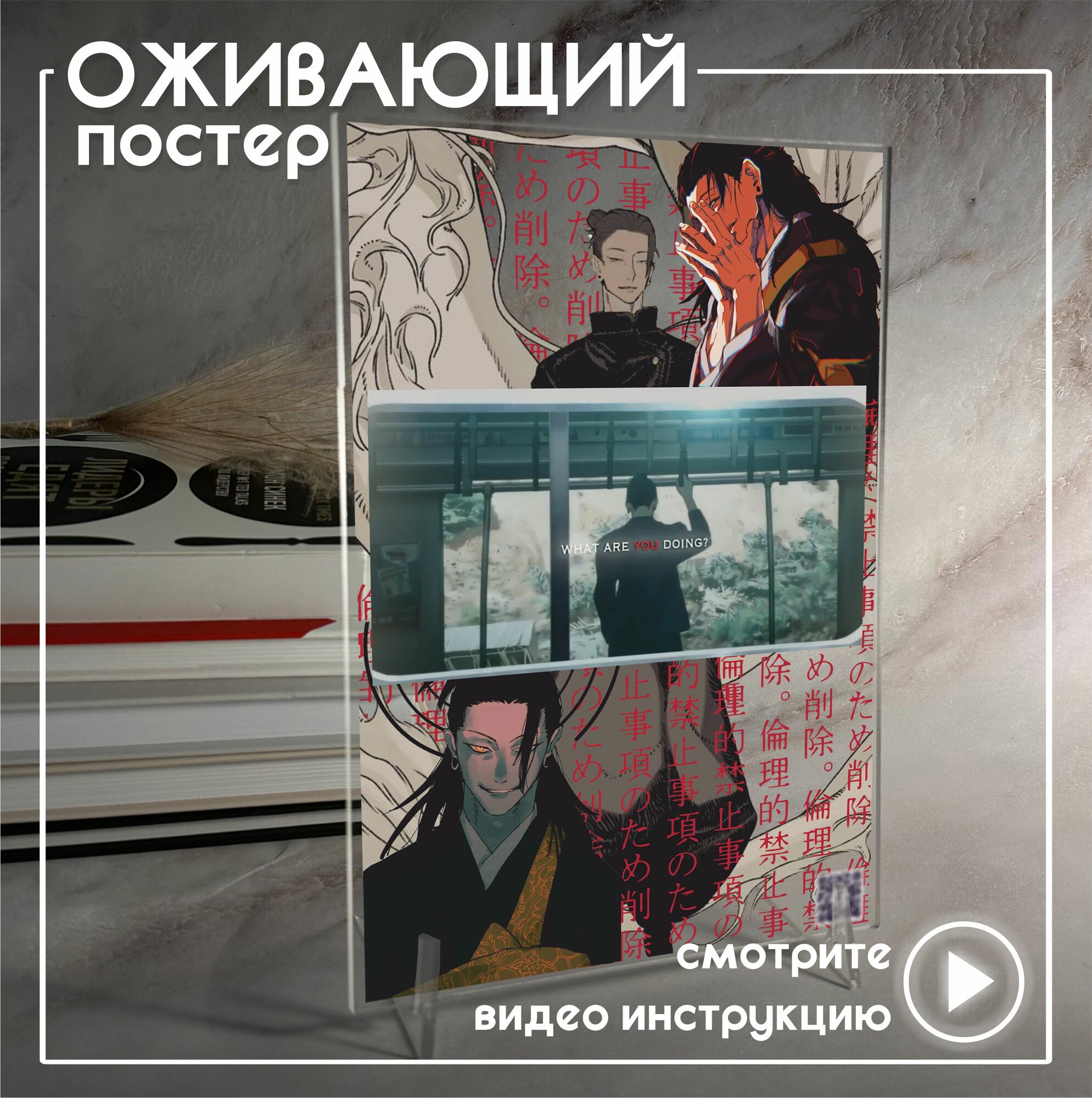 Акриловая фигурка / живой стенд / магическая битва