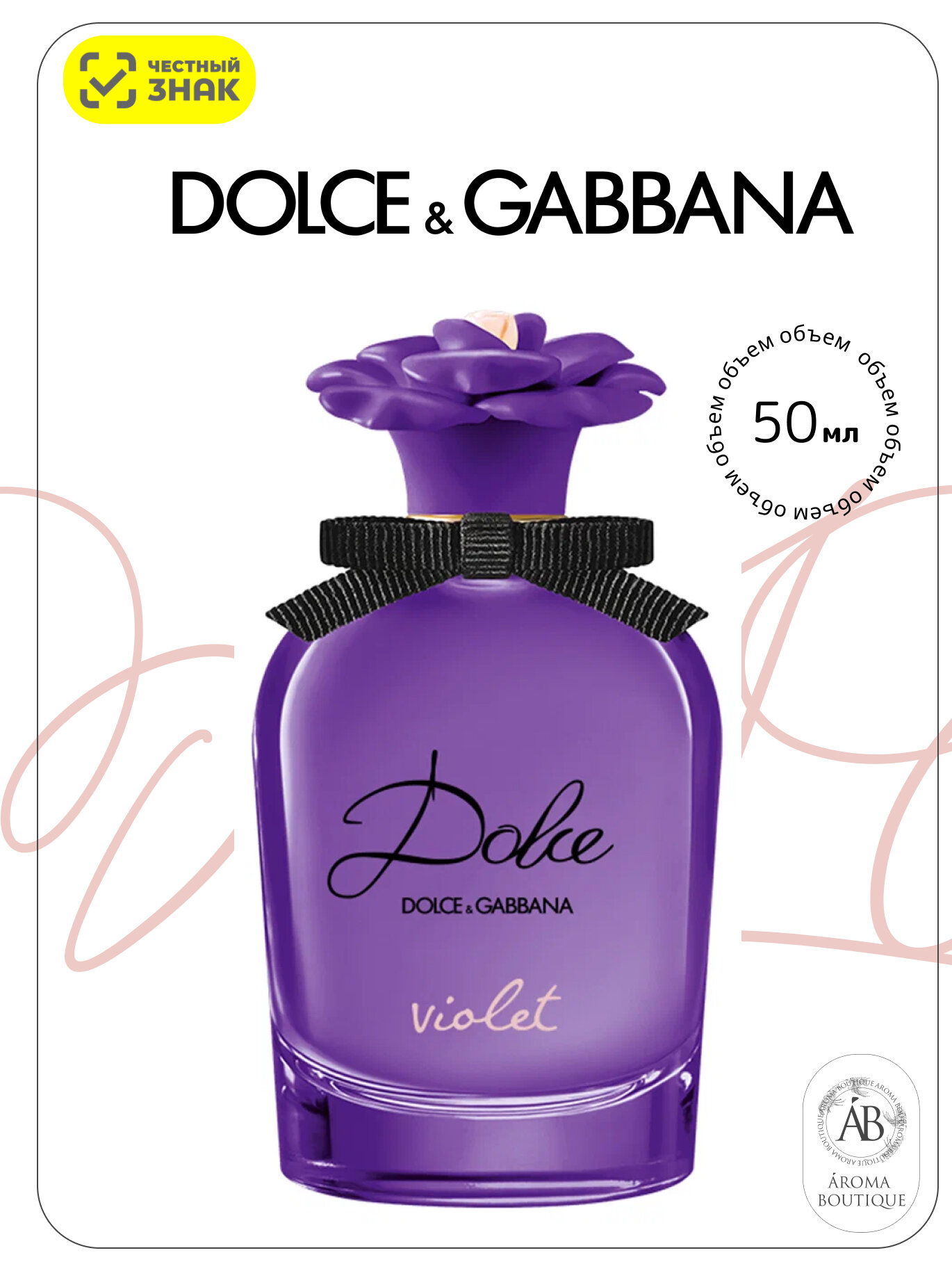 Туалетная вода для женщин Dolce & Gabbana "Dolce Violet", Eau De Toilette, 50 мл