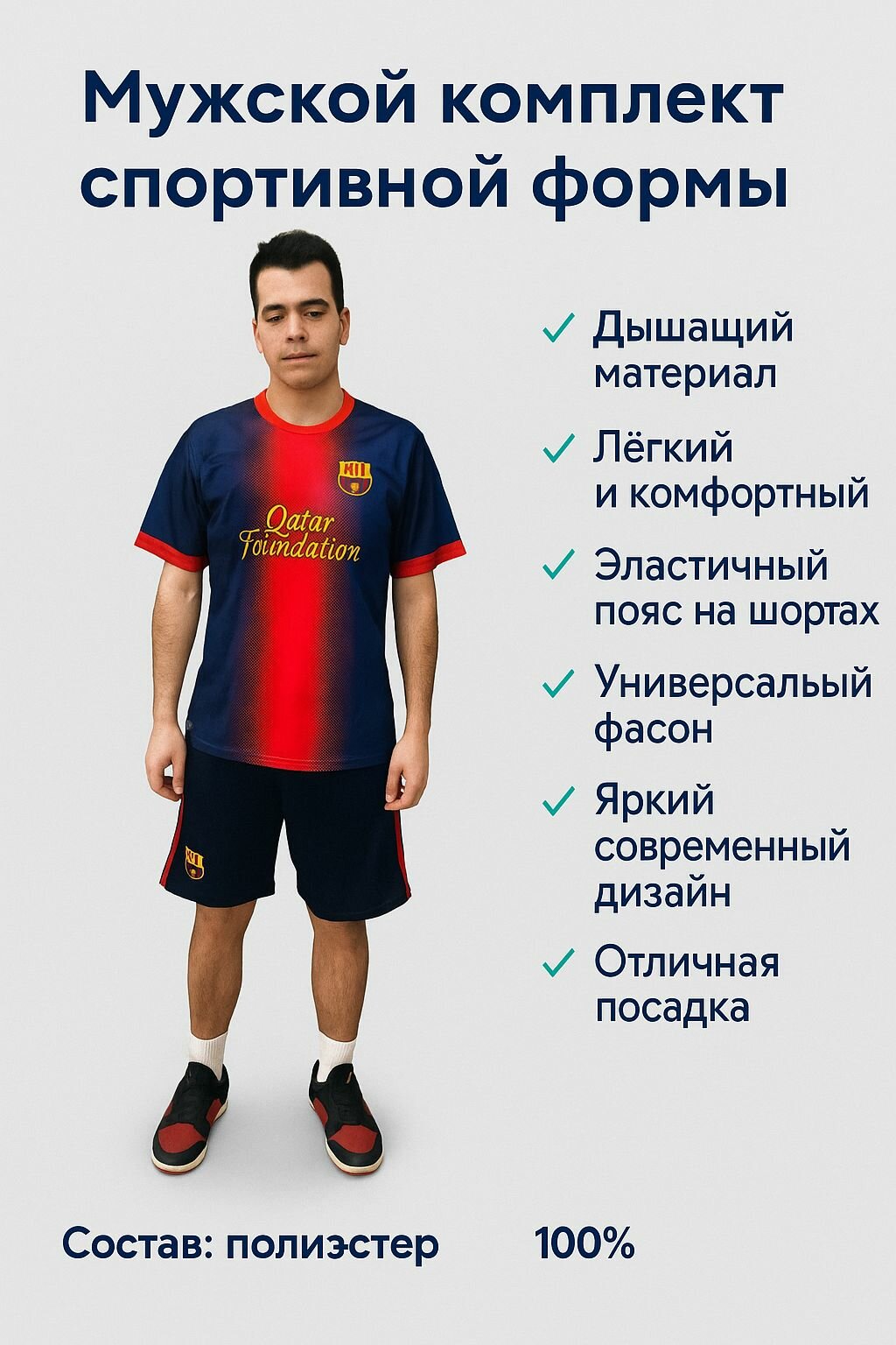 Форма спортивная