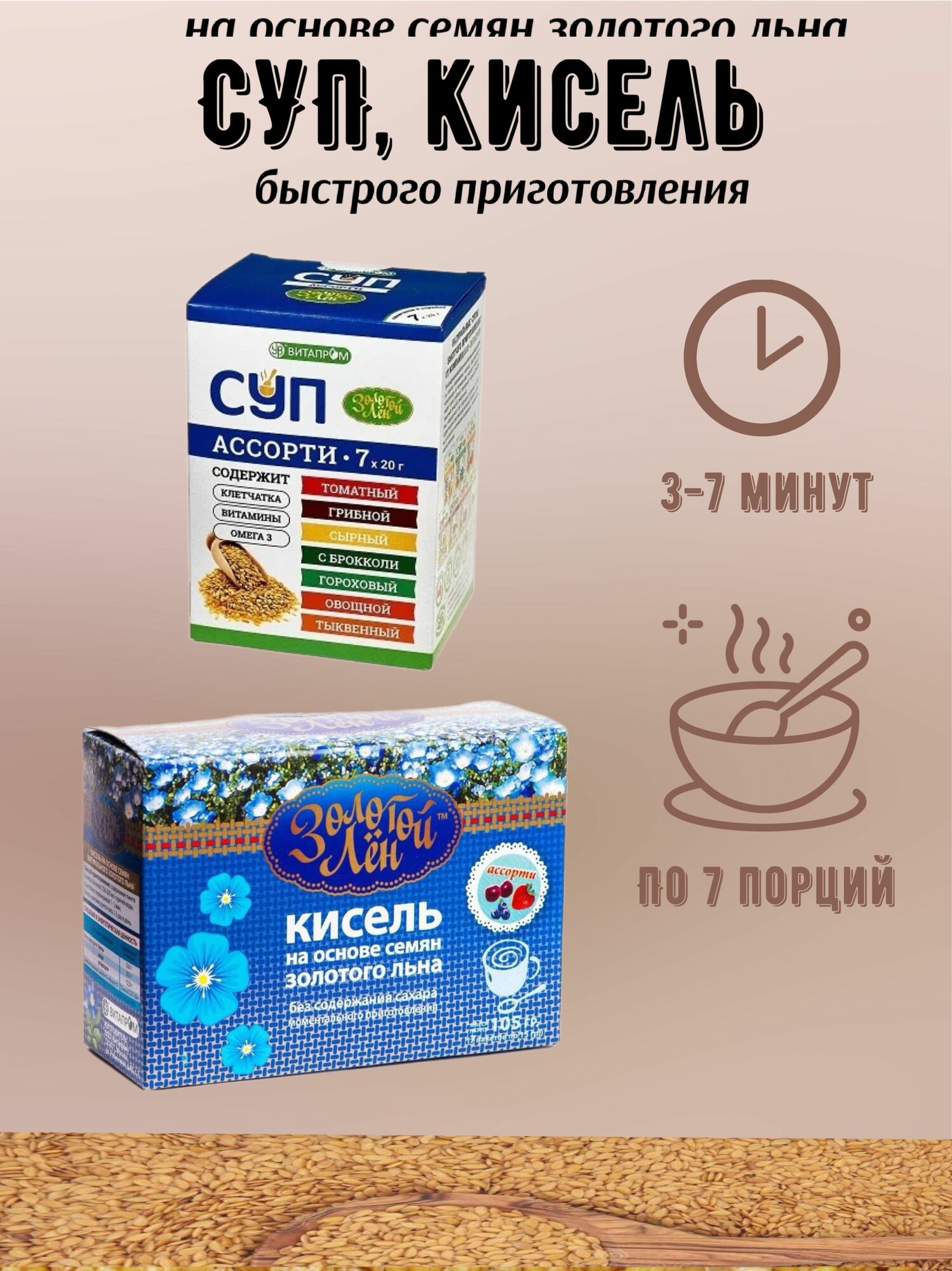 Набор суп быстрого приготовления и кисели льняные ассорти вкусов 2 уп по 7 разных вкусов