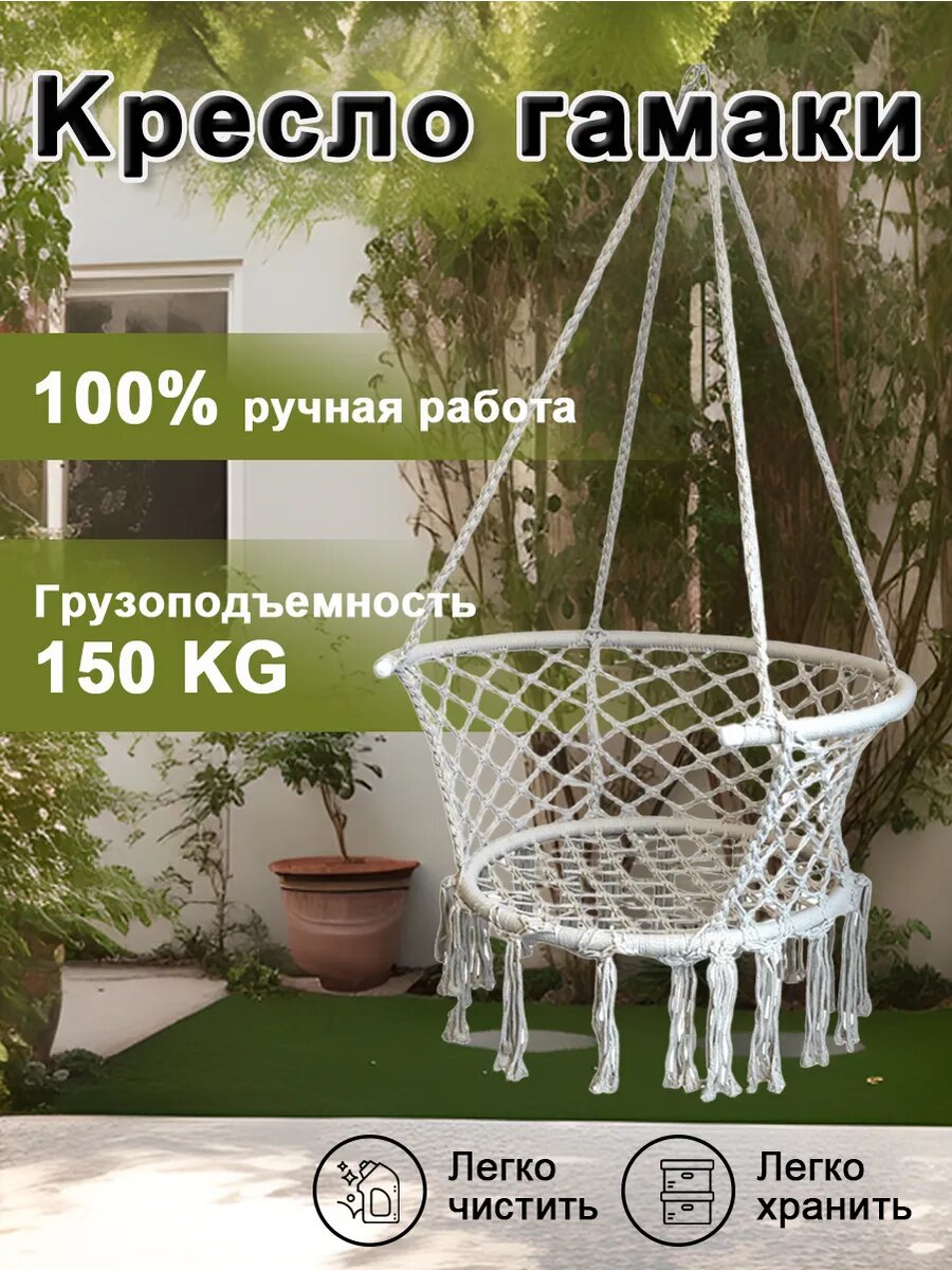 Кресло-качели FASTAR "Гамак", подвесное, из хлопка и металла, бежевое, выдерживает до 150кг