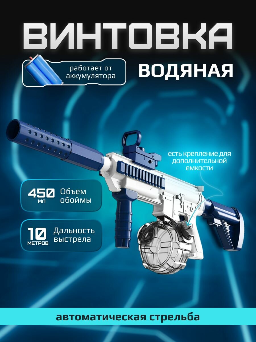 Автоматический водяной автомат М4, 450 мл, пластик, от 5 лет