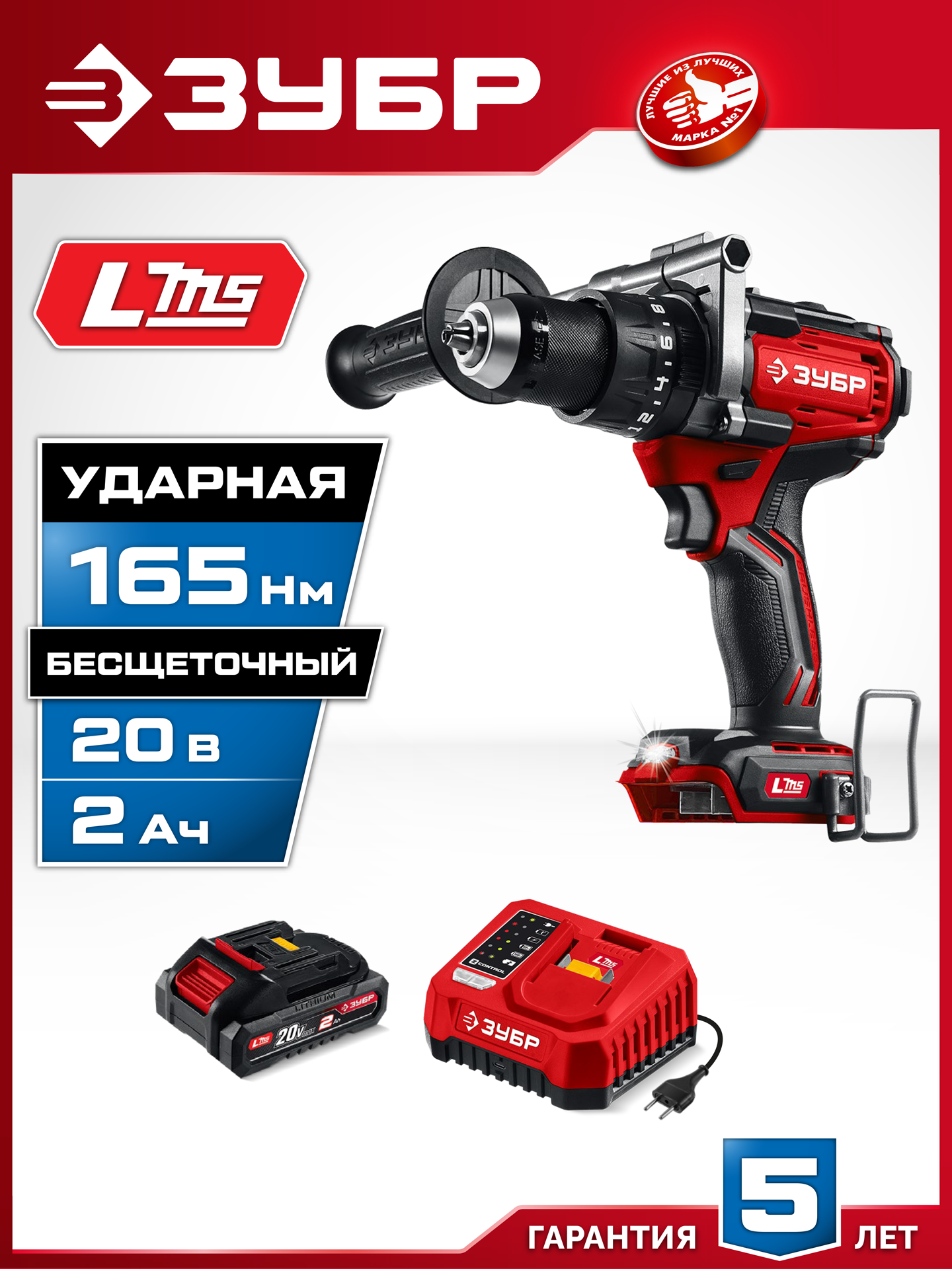 ЗУБР 20 В, 165 Н·м, 1 АКБ LMS (2 А·ч), бесщеточная ударная дрель-шуруповерт (ДБУ-165-21)