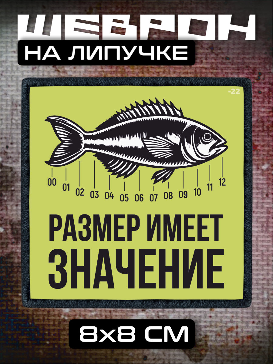 Шеврон на липучке рыбалка