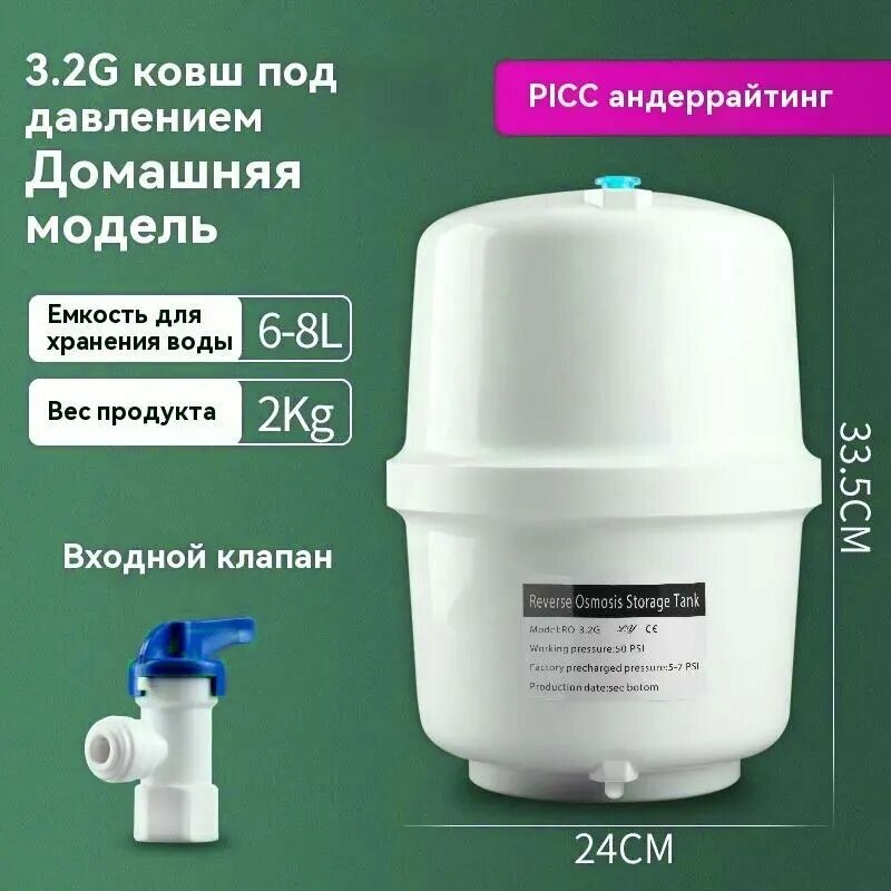 KNOW EASY-Накопительный бак для обратного осмоса Родничок 3.2G (пластиковый 8 л)