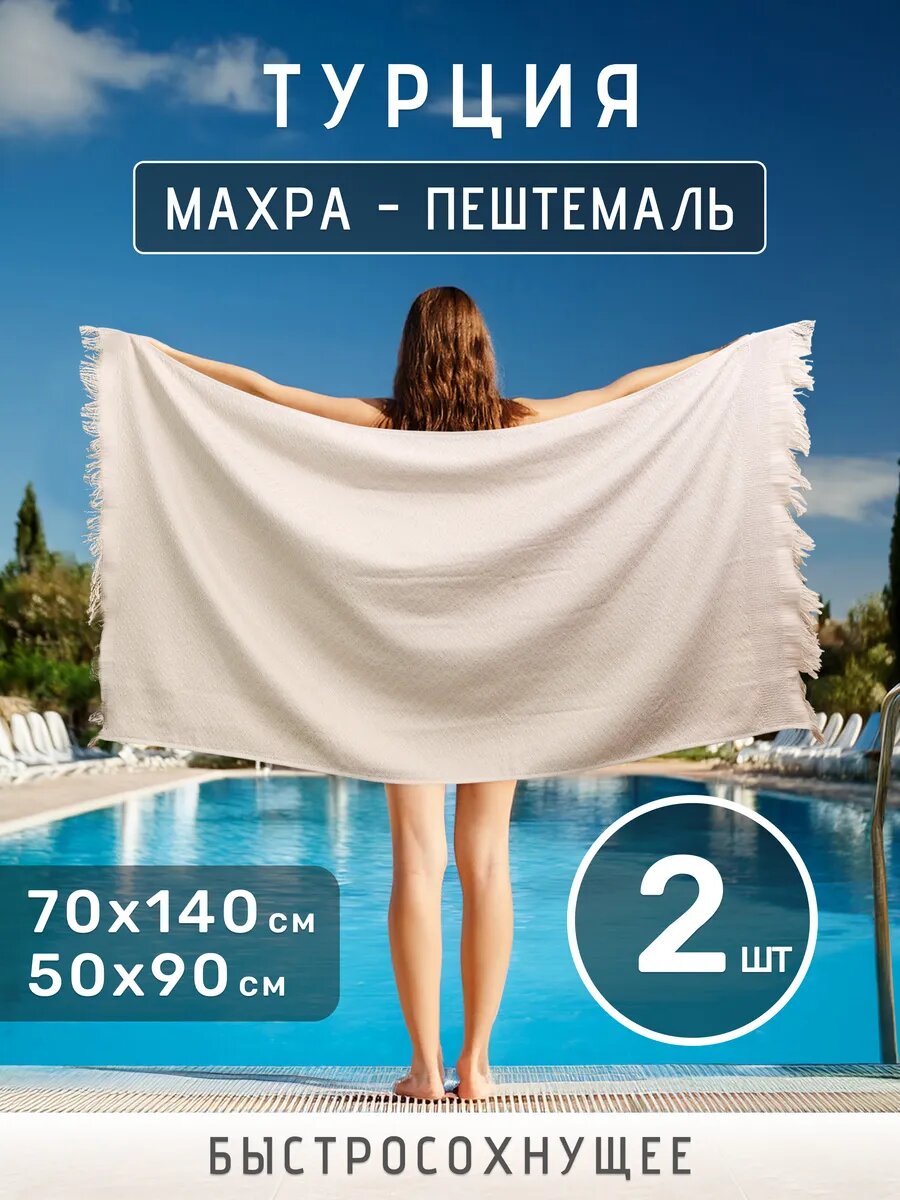 Набор полотенец банных 2 шт