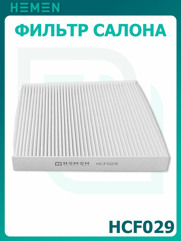 Фильтр салона Honda Civic -2001, Cr-V I, DomaniI (HCF029) (80291ST3E01)