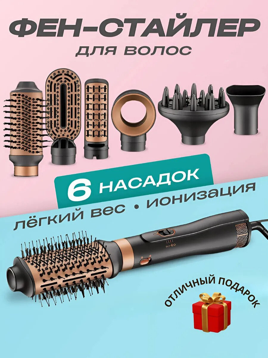 Профессиональный Фен-щетка с 6 в 1/салонный Стайлер/термощетка/уход за волосами/домашний/для салона/для завивки кудрей