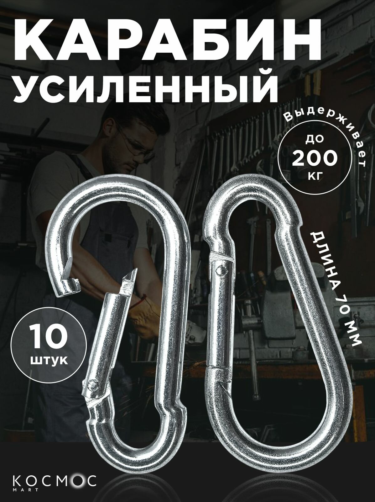 Карабин тактический металл для сумок, для цепи собаки усиленный, 7 мм, 10 шт