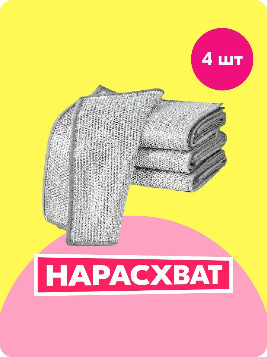 Металлическая тряпка для мытья посуды, узелковая сетка, 20*20 см, 4 шт.**
