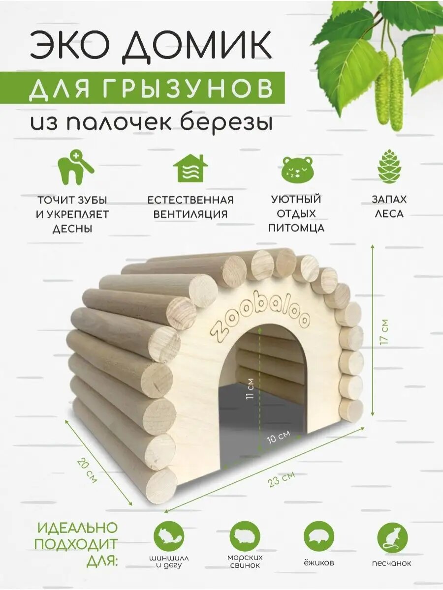 Домик для больших грызунов, морской свинки, шиншиллы, крыс, ежика, черепахи
