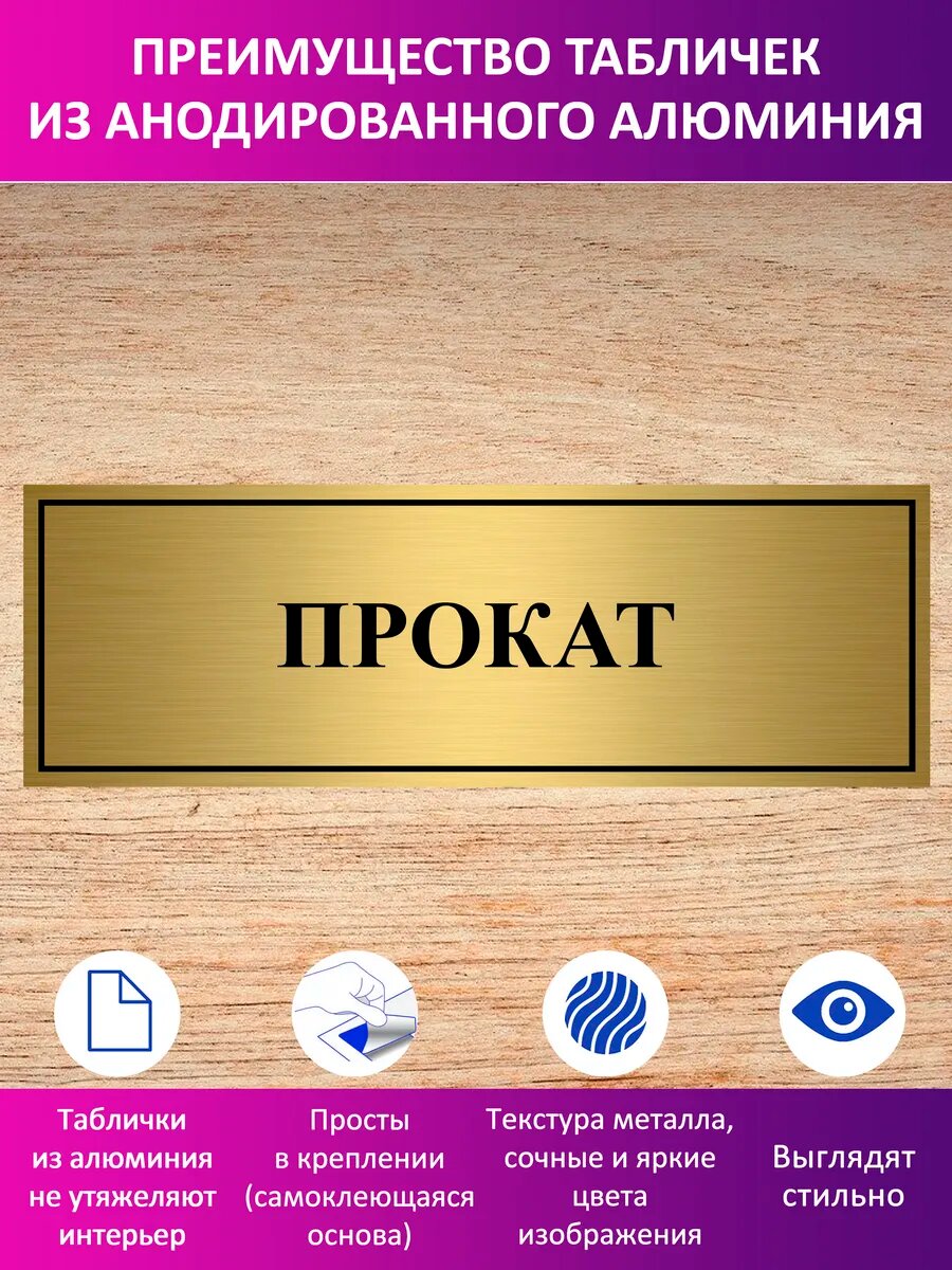 Табличка "Прокат". — фото 1