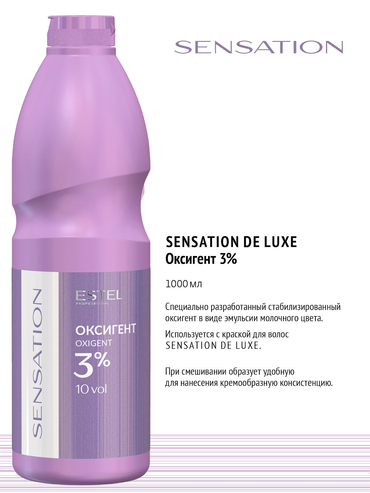 Оксигент для окрашивания волос 3% ESTEL PROFESSIONAL De Luxe Sensation 1000 мл