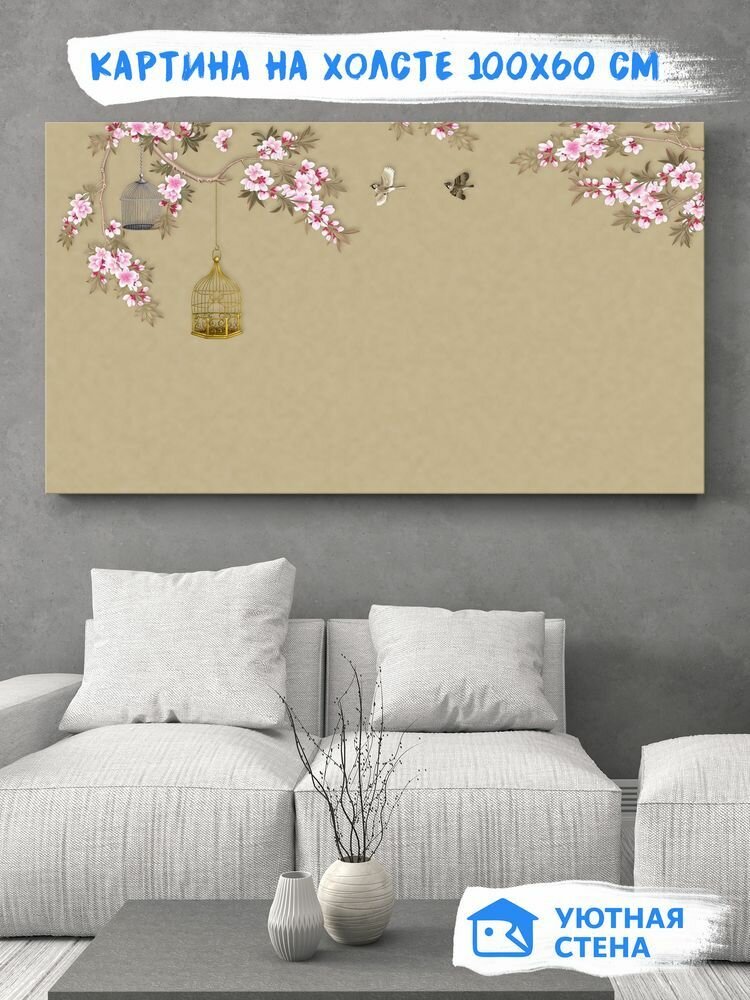 Картина "Цветущие ветки с клетками и свободными птицами" 100х60 см, галерейная натяжка холста на подрамник из дерева