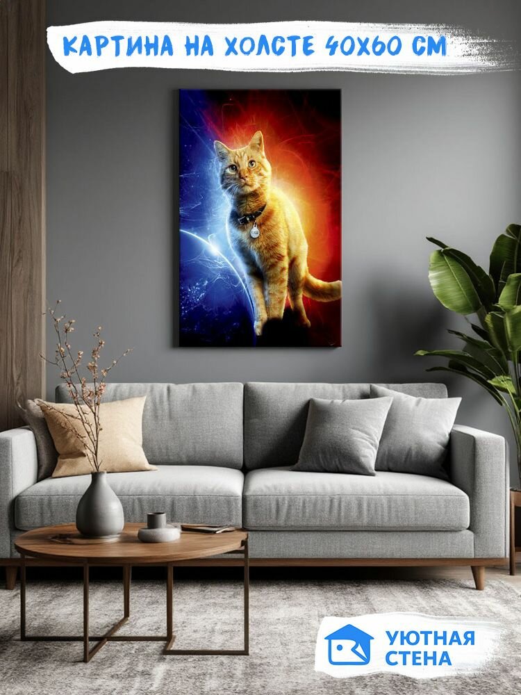 Картина на натуральном холсте Уютная стена "Кошка Гуся. Капитан Марвел" 40х60 см