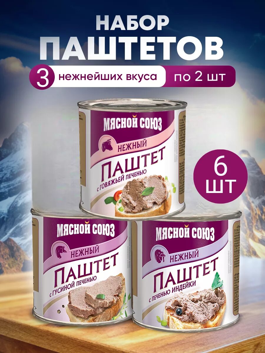 Паштет "Нежный ассорти", говяжий, гусиный, из индейки, в консервных банках, 240 г, 6шт