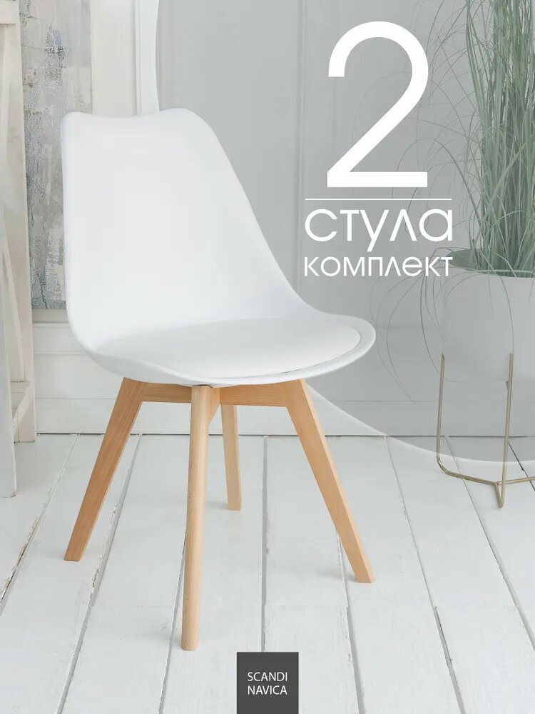 Scandinavica Стул, 2 шт.