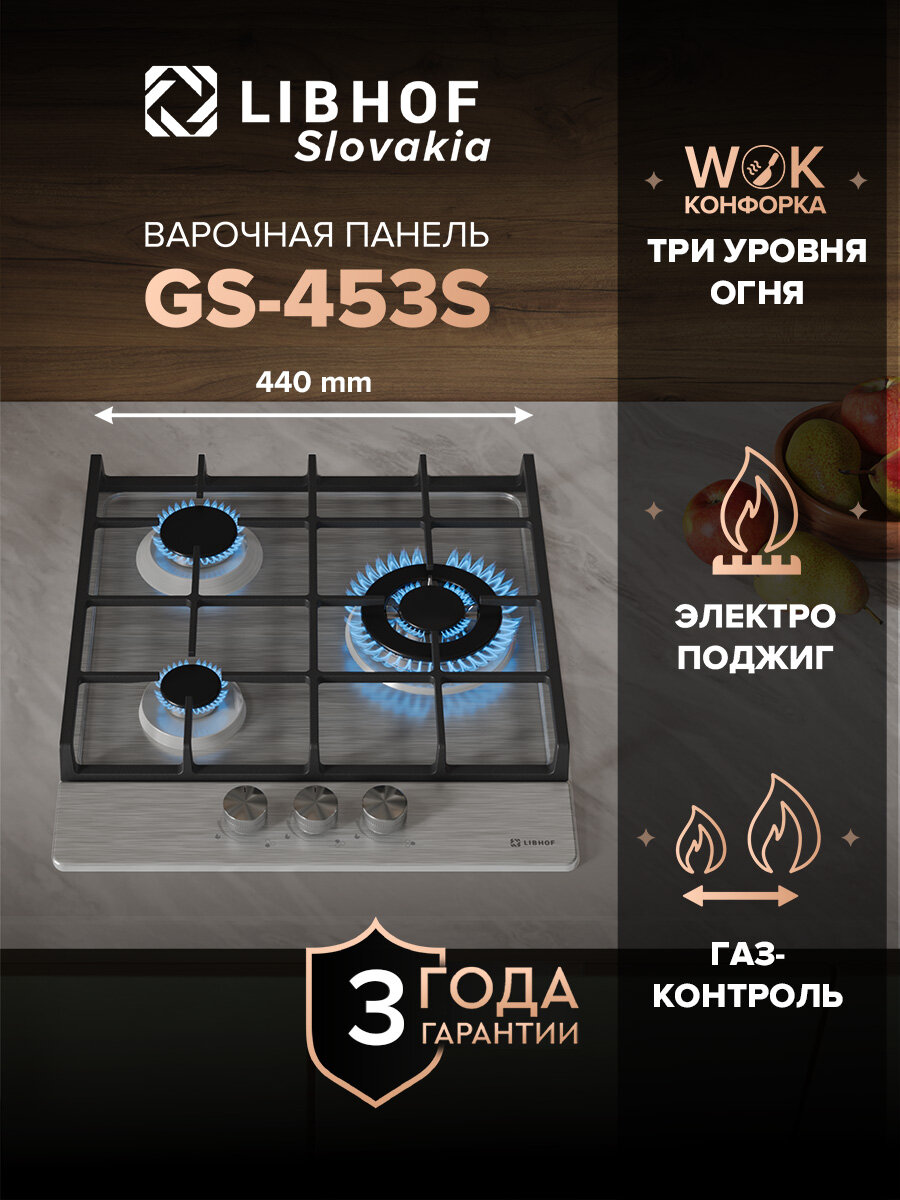 Газовая варочная панель Libhof GS-453 silver 3 конфорки