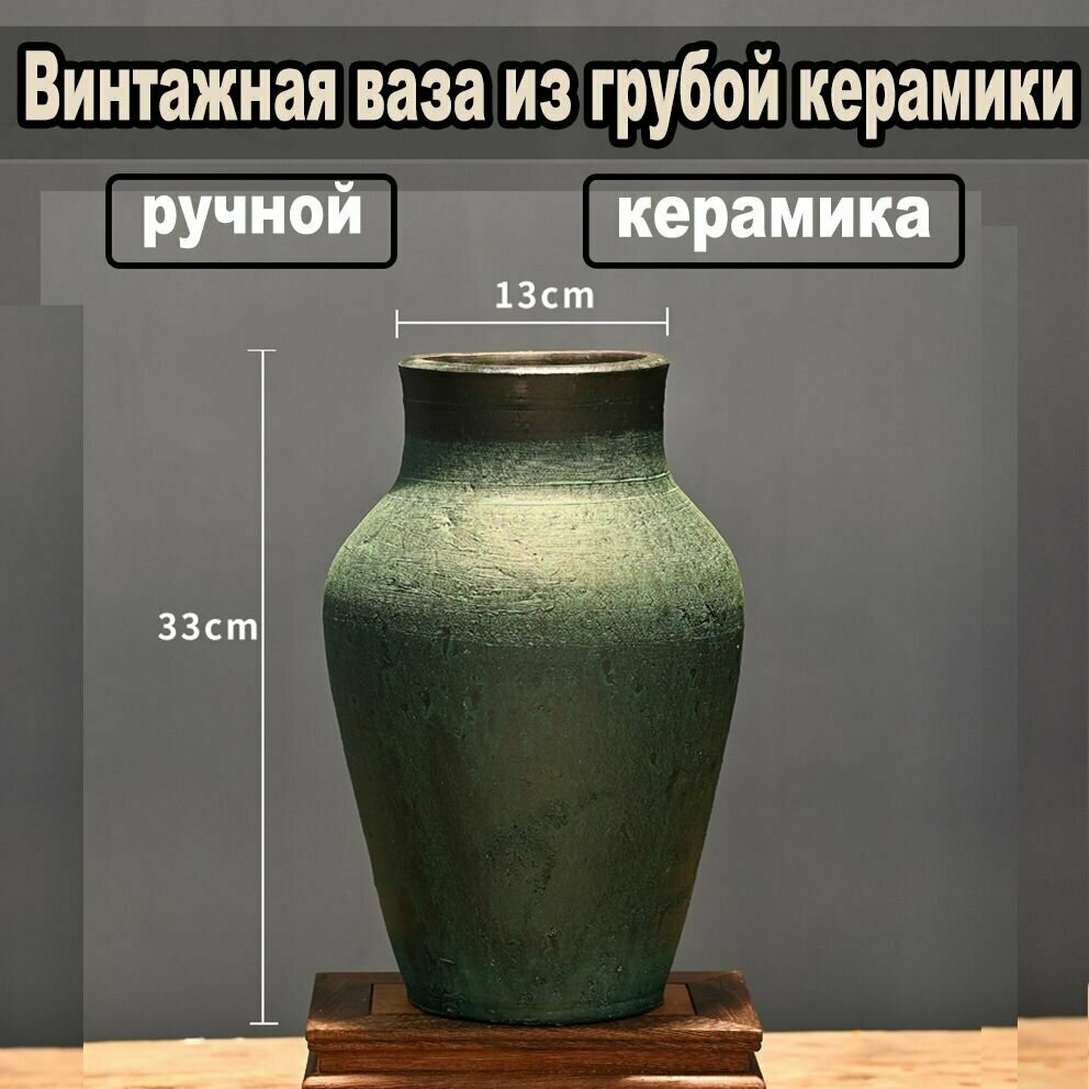 Ваза "Старинная глиняная ваза ручной работы из грубой керамики", 30 см , Керамика, 1 шт