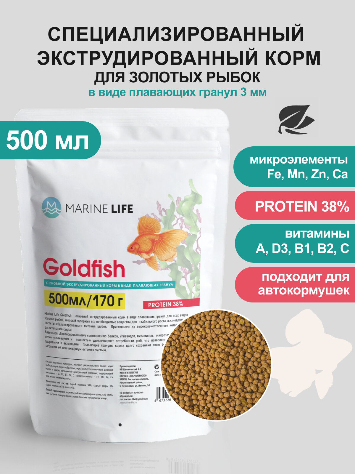 Корм Marine Life "Goldfish", для золотых рыбок, плавающий, шарики, 170 г