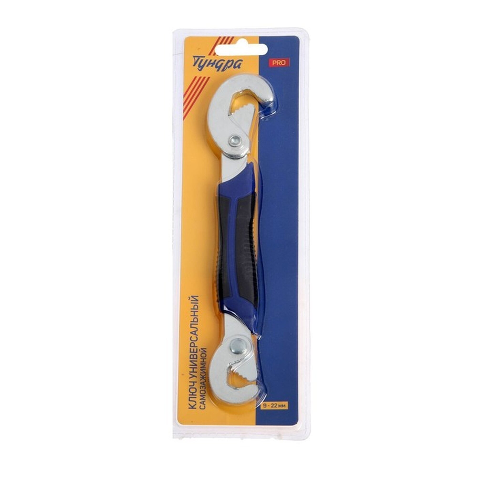 Ключ универсальный Тундра вдом, самозажимной, прорезиненная рукоятка, 9-22 мм