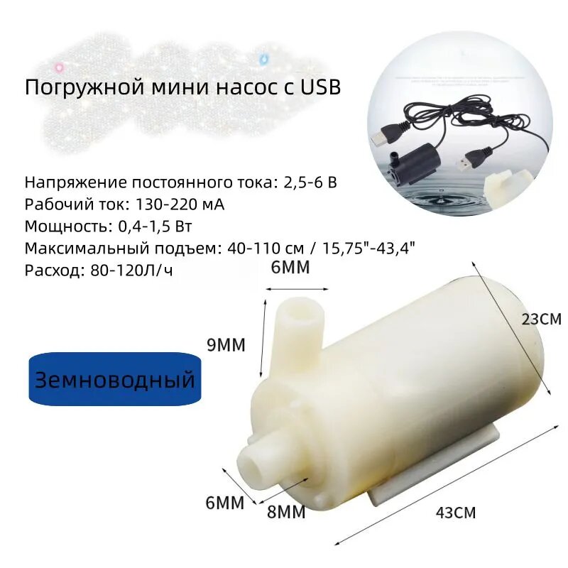 Погружной мини насос с USB / Насос-помпа для фонтанов, Ультра-тихий