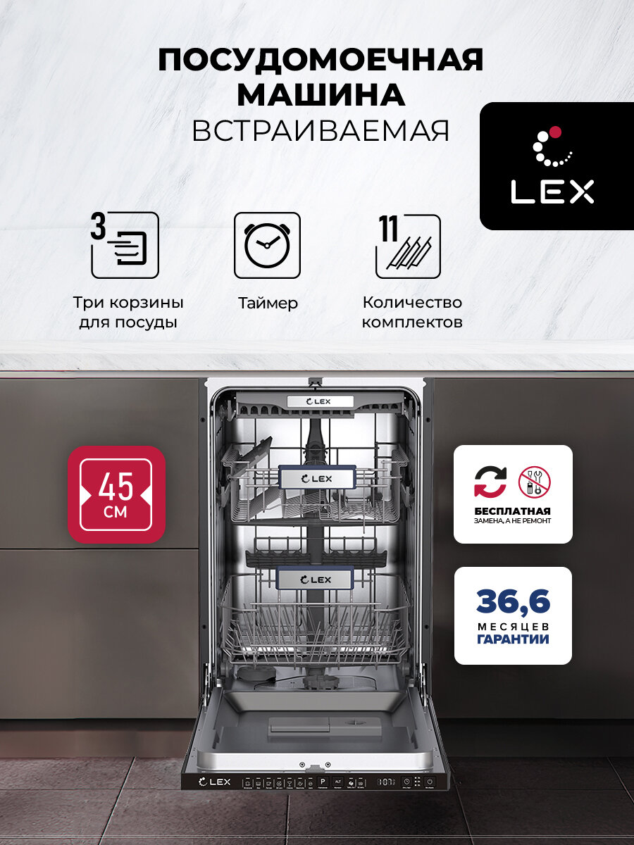 Посудомоечная машина встраиваемая LEX PM 4573N A Premium, Луч в пол, блокировка управления, Aquablock,7 программ