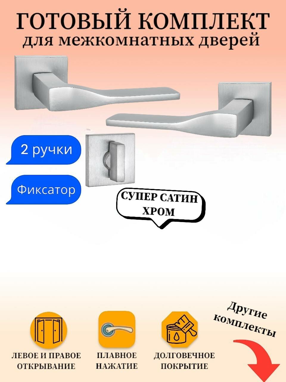 Ручка дверная межкомнатная Renz INDH_324-03_slim_SSC_W, супер сатин хром (ручка + фиксатор)