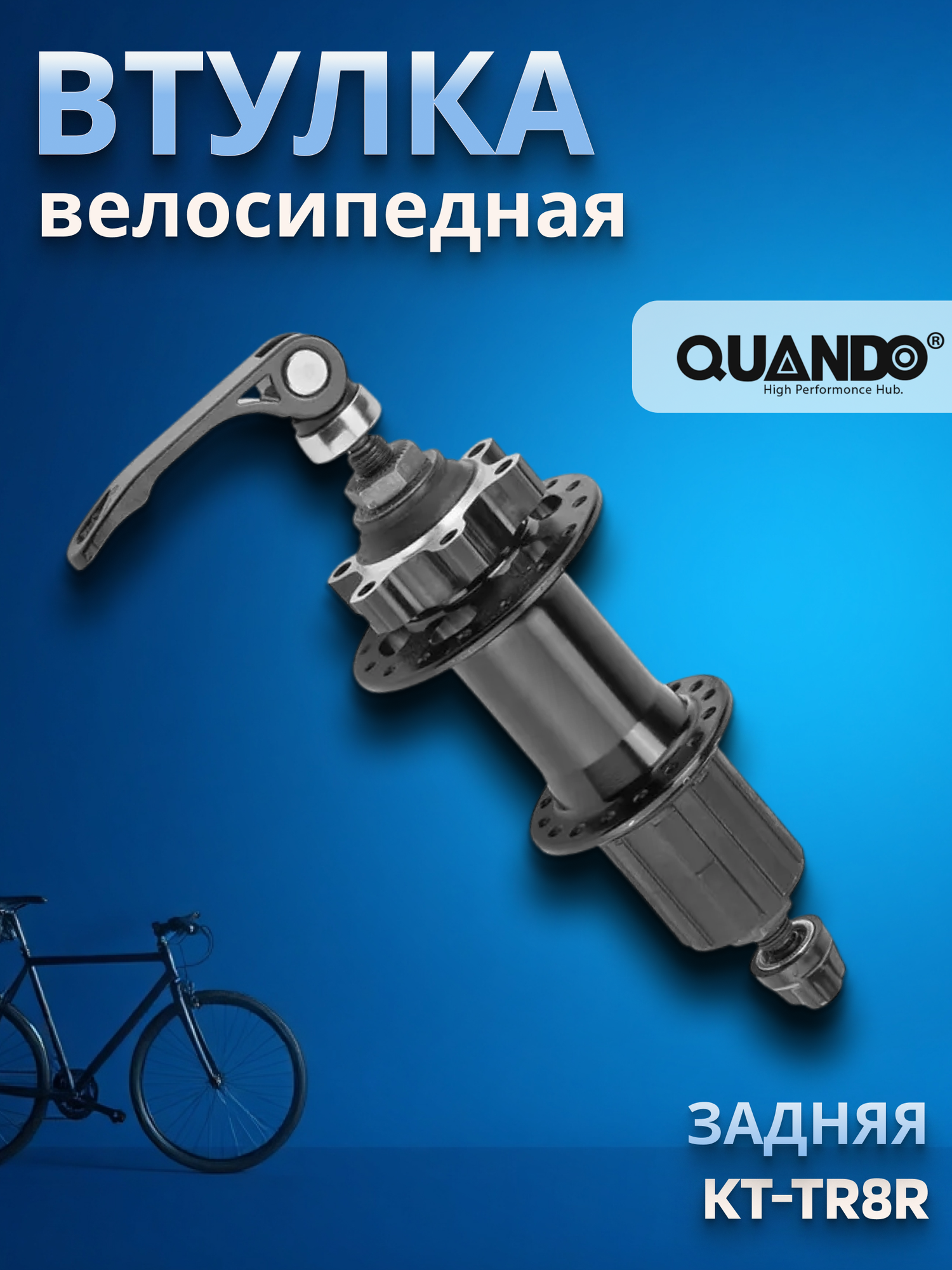 Втулка задняя KT-TR8R 32Н эксц. под касс. 8/9 скор. диск 6 болт. алюм. чёрн./130173