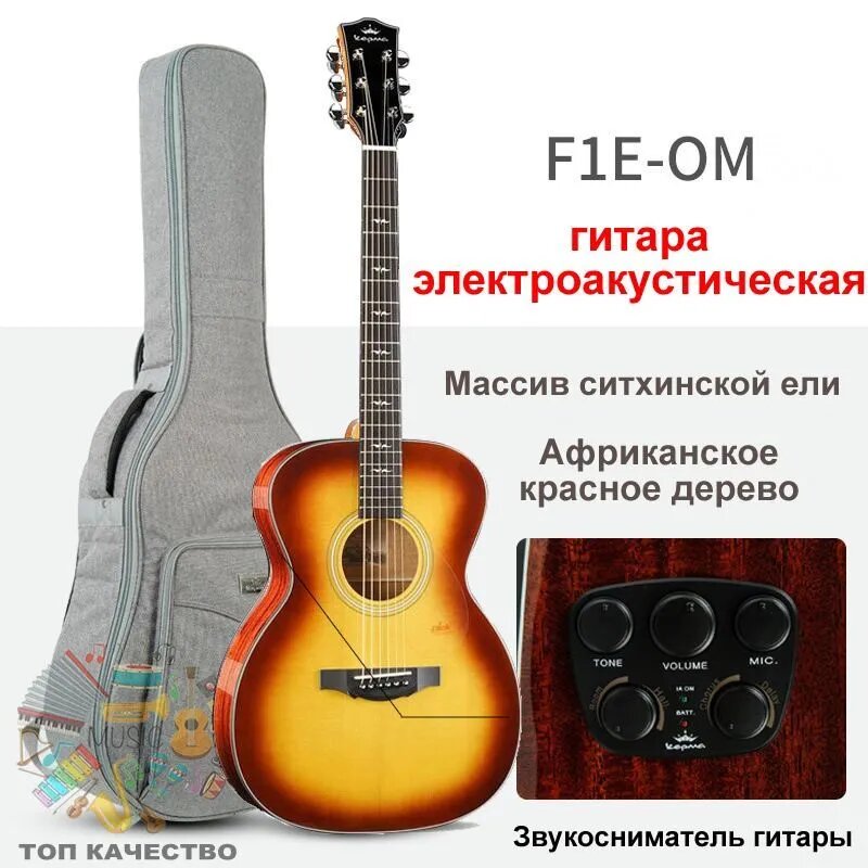 Kepma Электроакустическая гитара Kepma F1-GA F1E-GA F1-D F1E-D F1-OM F1E-OM 6-струнная, корпус Ель 4/4