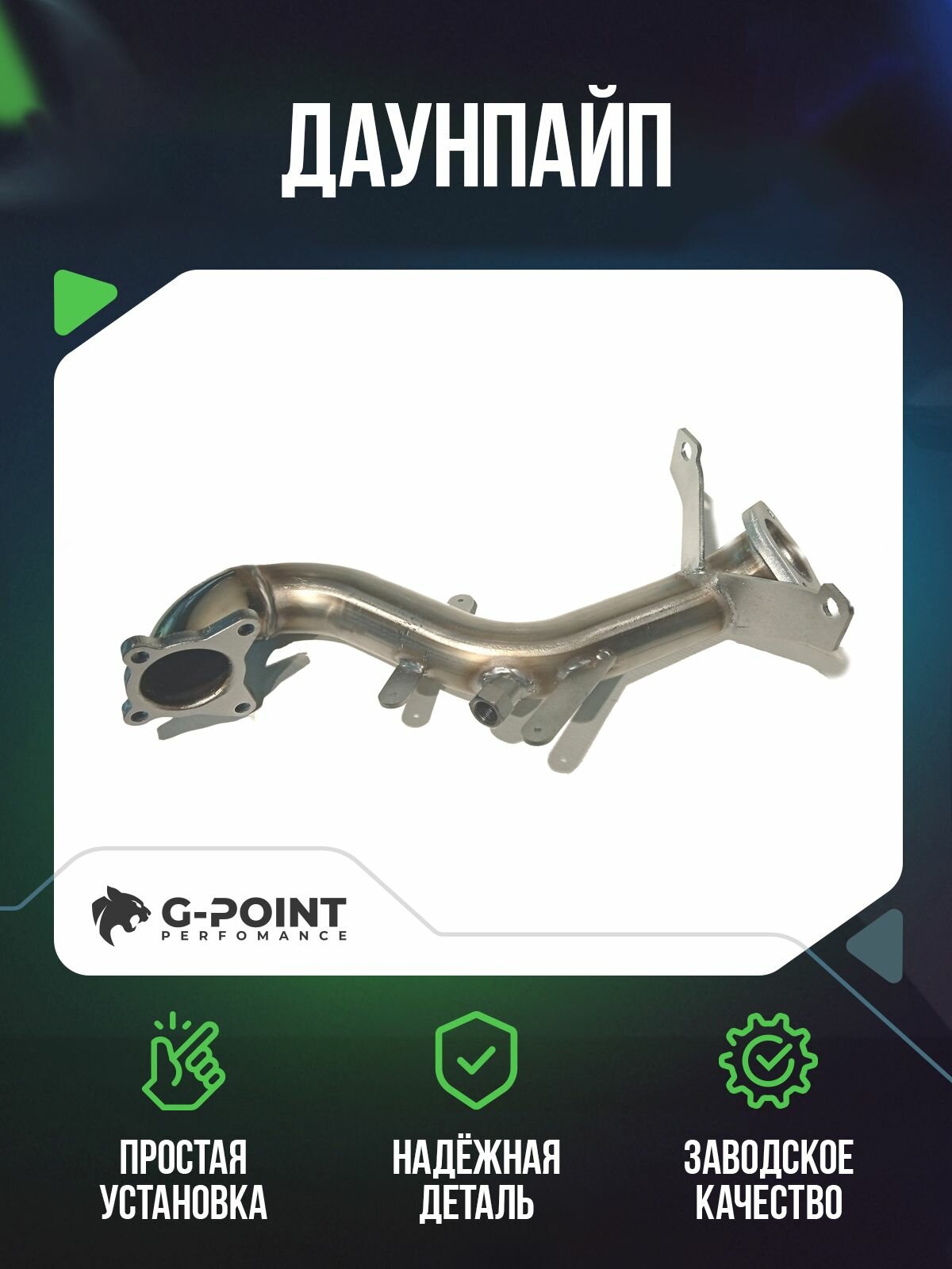 GP-50205, Даунпайп Volkswagen Tiguan I (2007-2018) 1,4T (122/150л. с.)