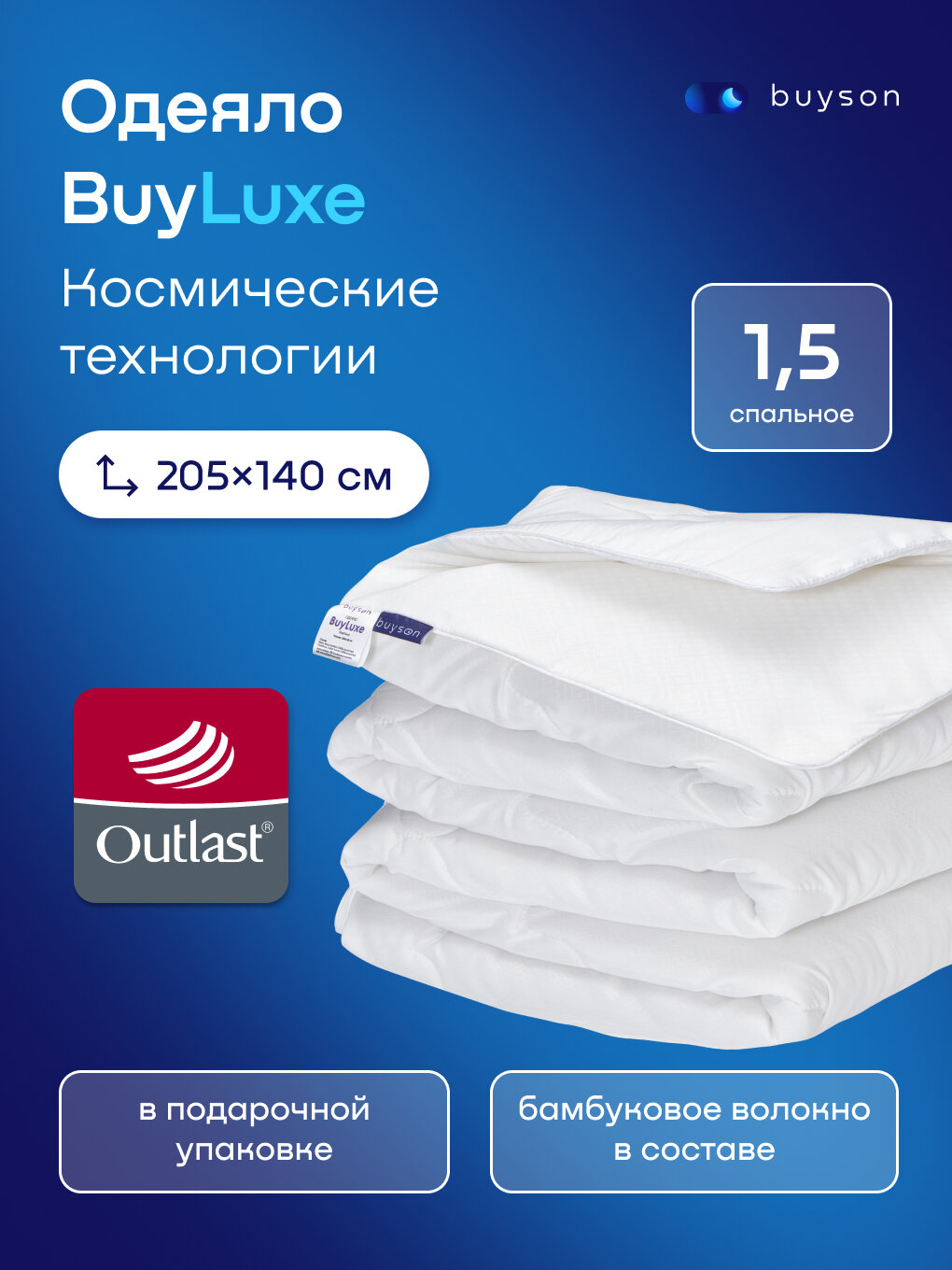 Одеяло buyson BuyLuxe, 205х140 см, 1,5 спальное, всесезонное, с наполнителем бамбуковое волокно и полиэфир