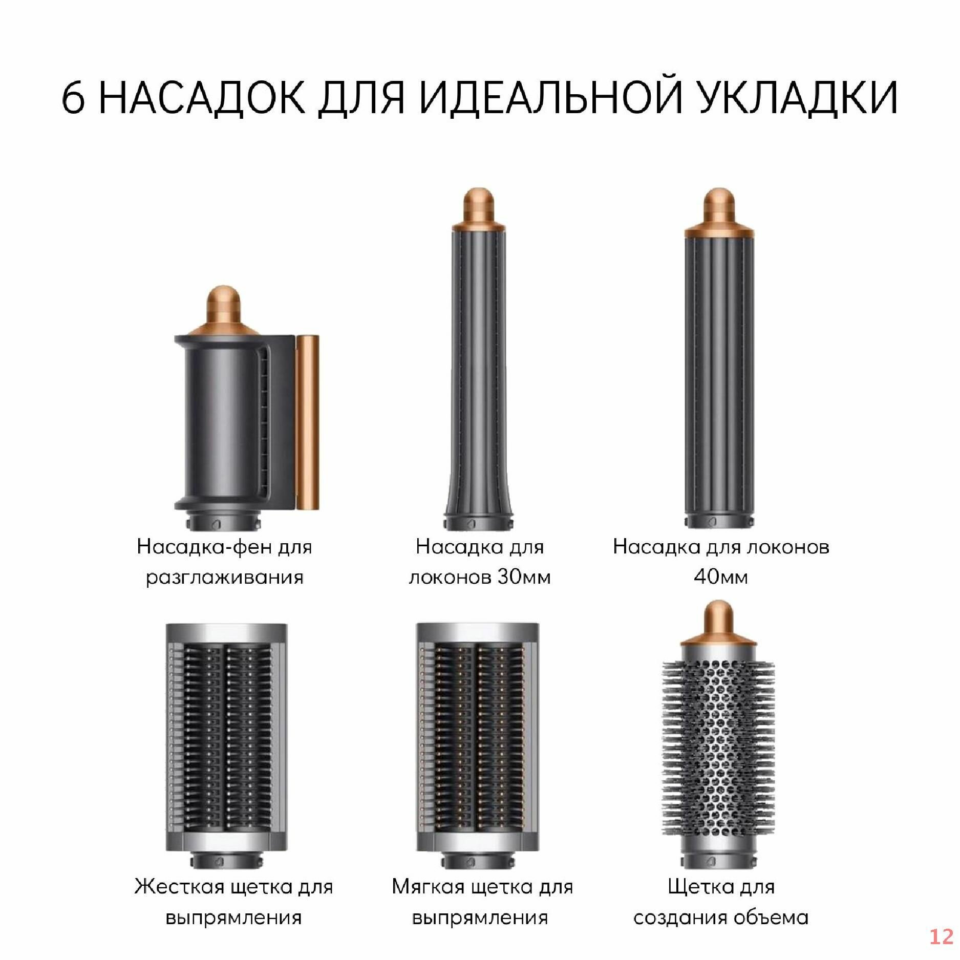 Стайлер Airwrap Complete, керамический, 6 насадок, 6 режимов, 150°С