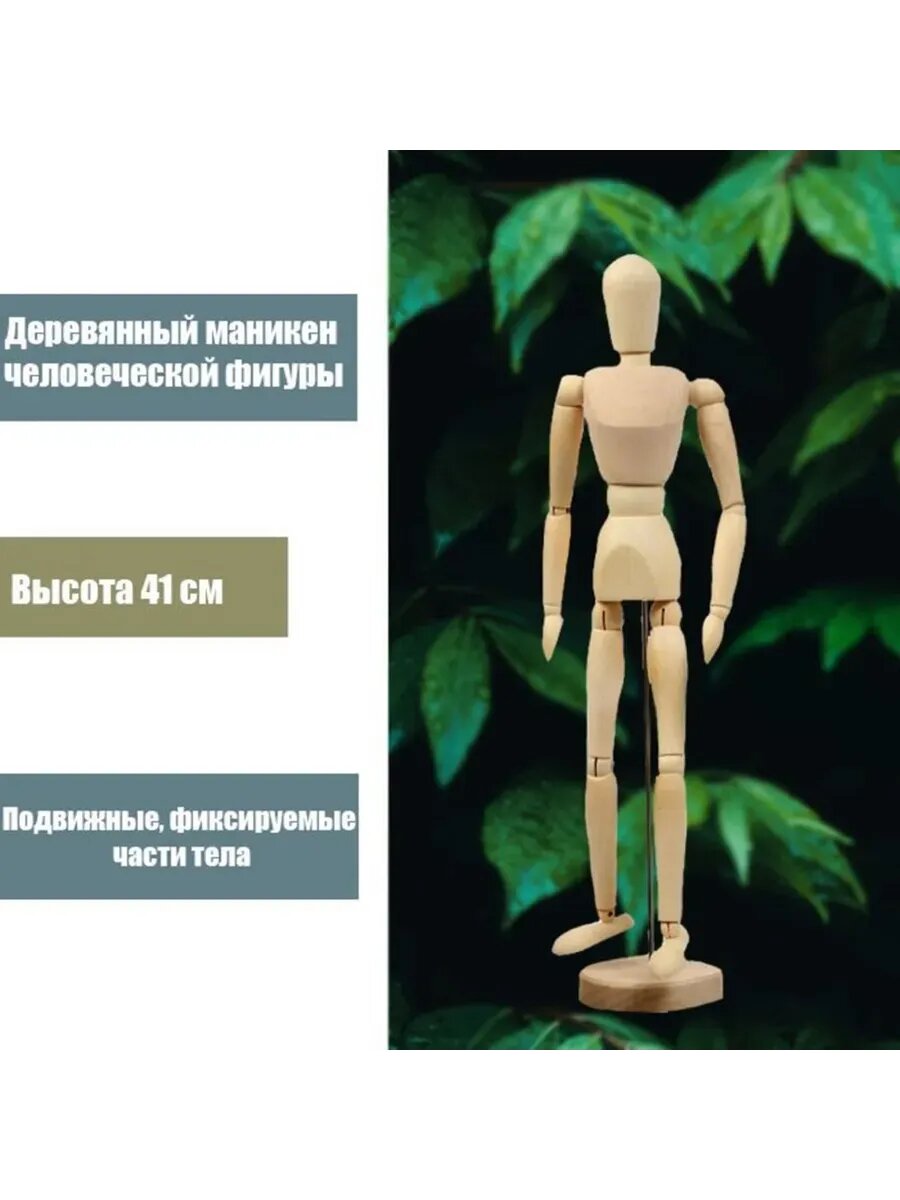 Модель человека из дерева для художников и скульпторов