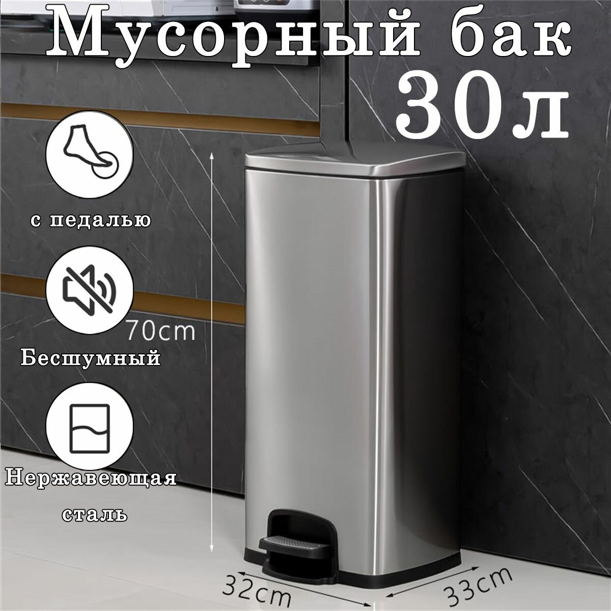 Мусорный бак с педалью, 30литров, из нержавеющей стали, для гостиной, спальни, кухни