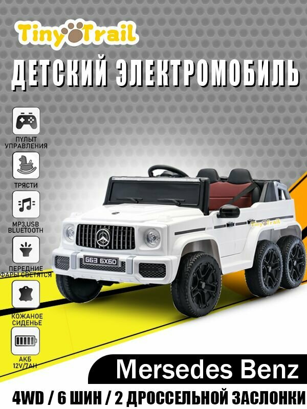 Детский электромобиль Mercedes Benz super long super large 4WD на 6 колесах, Кожаная обувь